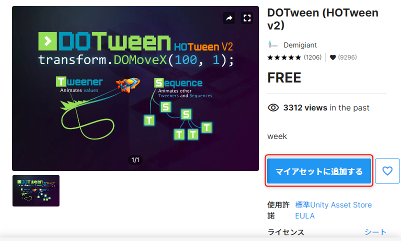 【Unity】DoTween使い方をインストールから丁寧に解説