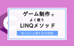 【C#】LINQで指定数の要素を取得する方法（Take/Skip）