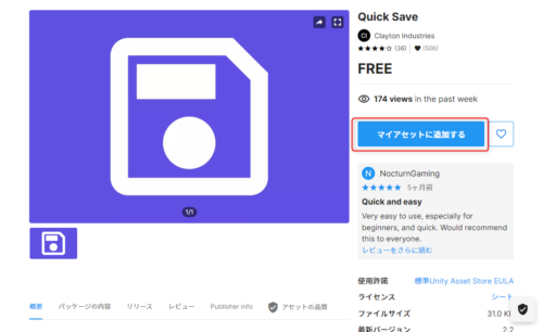 【Unity】無料アセット「QuickSave」を使ったセーブ機能の作り方